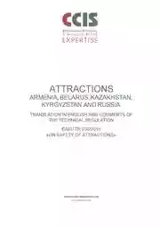 EAEU TR 038/2016 Safety of attractions - EAC certification and declaration